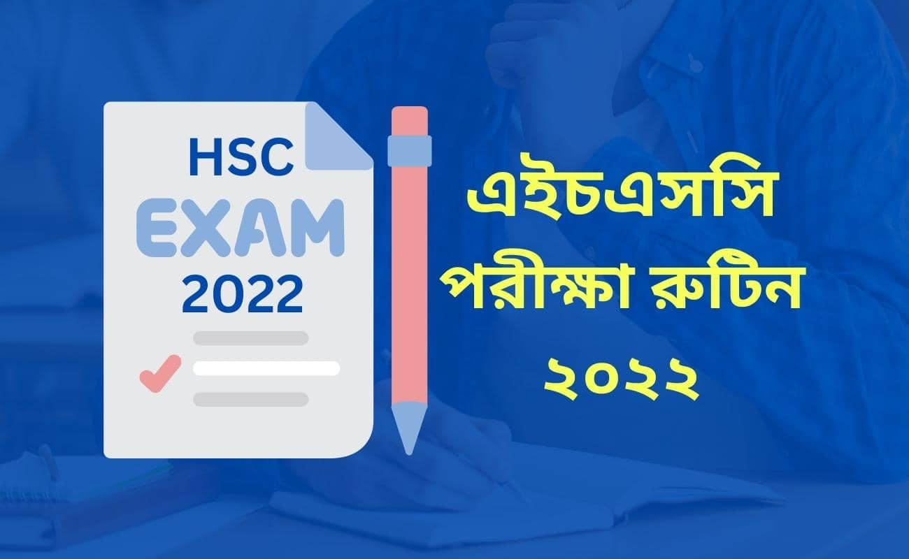 এইচএসসি ২০২২ পরীক্ষার নতুন রুটিন প্রকাশ - Banglatech24.com
