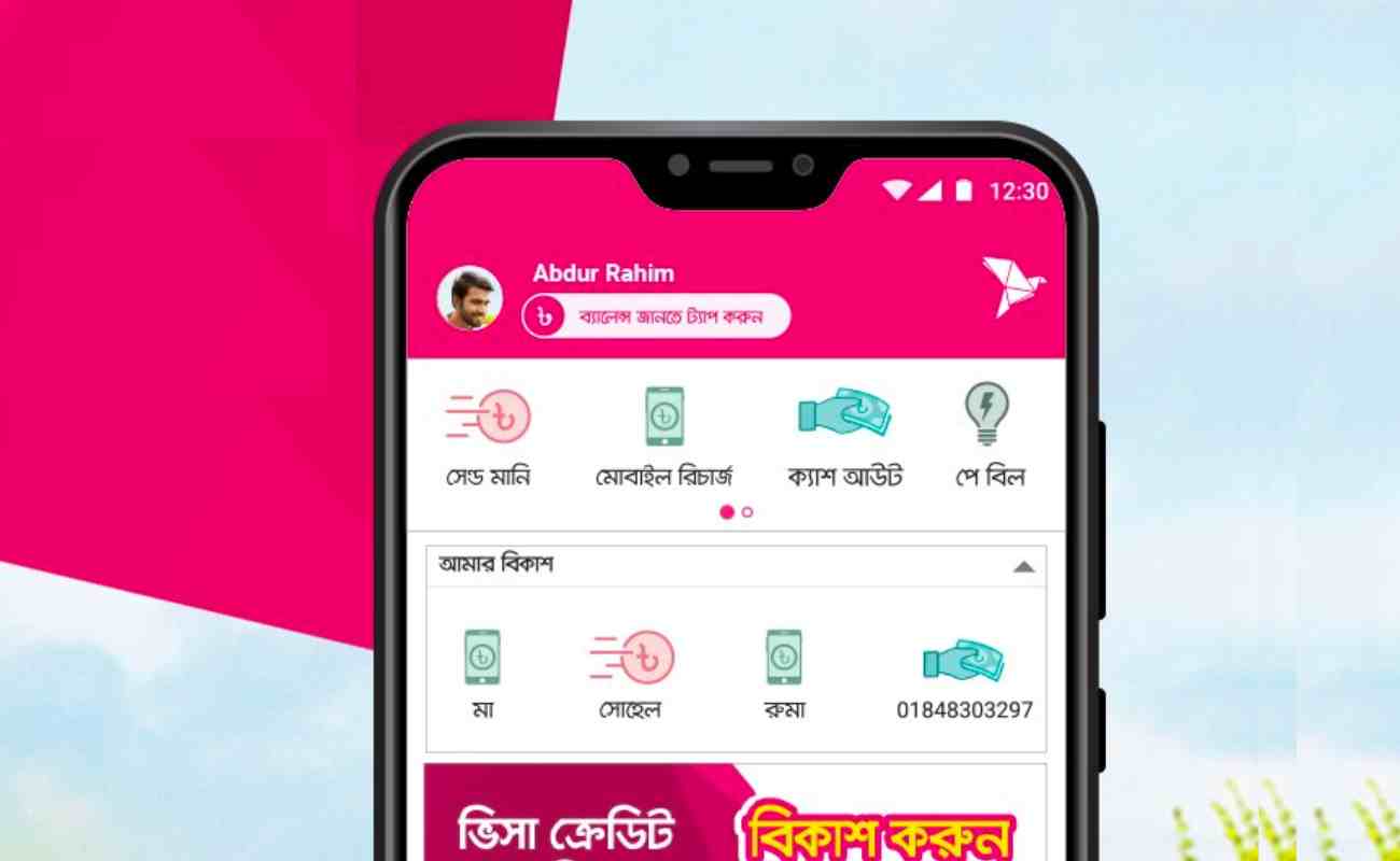 বিকাশ অ্যাকাউন্টের স্টেটমেন্ট যেভাবে পাবেন - Banglatech24.com
