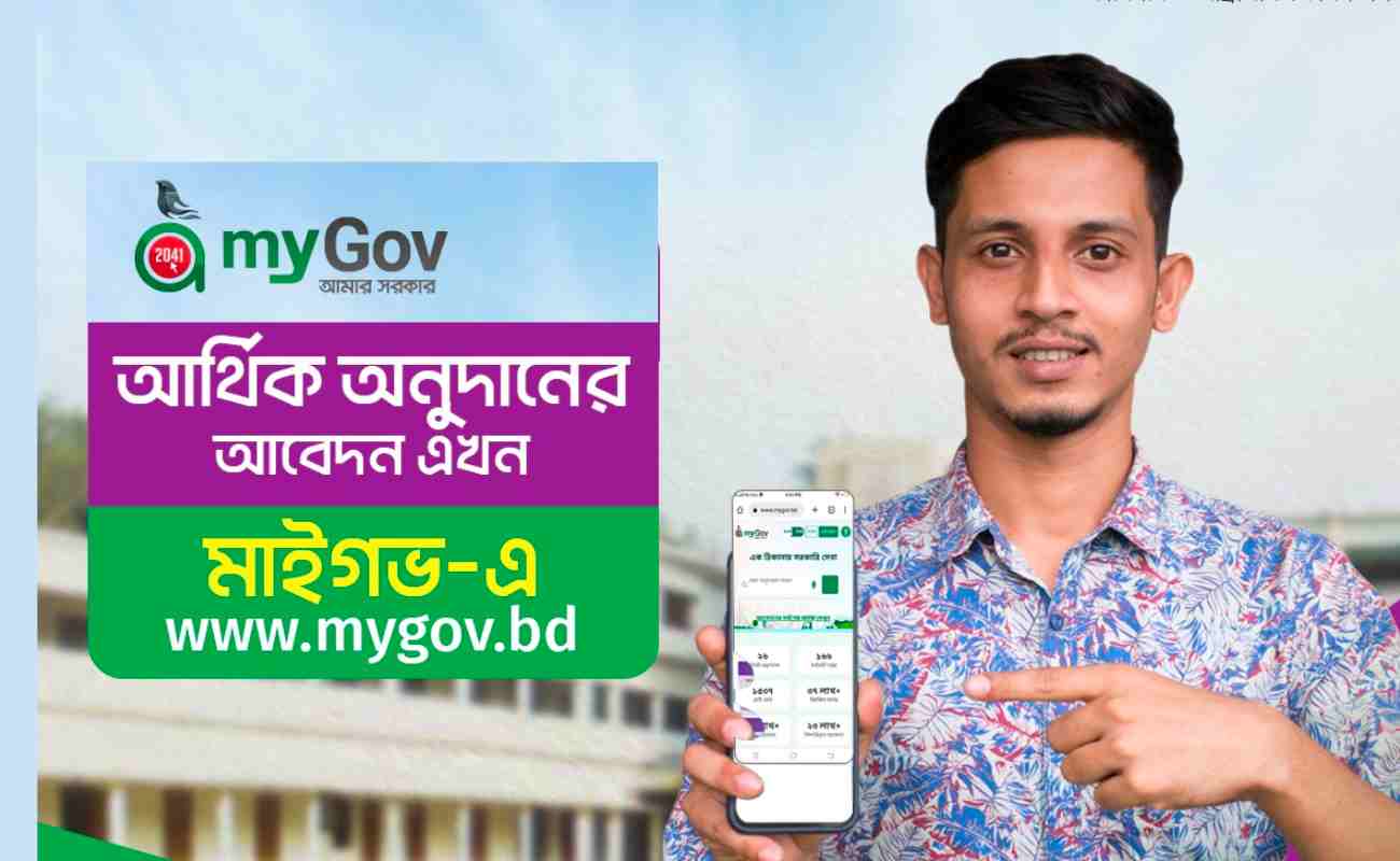 শিক্ষার্থীদের আর্থিক অনুদান দিচ্ছে সরকার - আবেদন করুন আজই