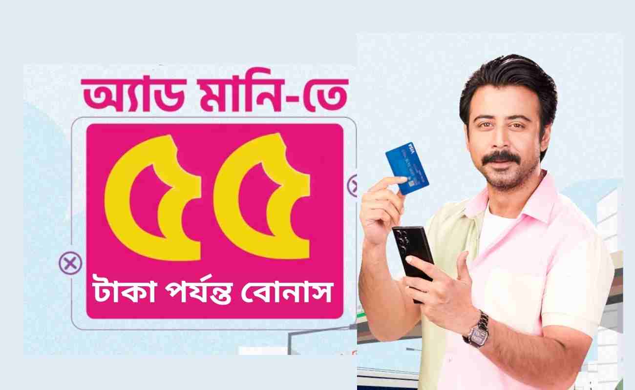 বিকাশ ঈদ অফারে ৫৫ টাকা পর্যন্ত বোনাস! - Banglatech24.com