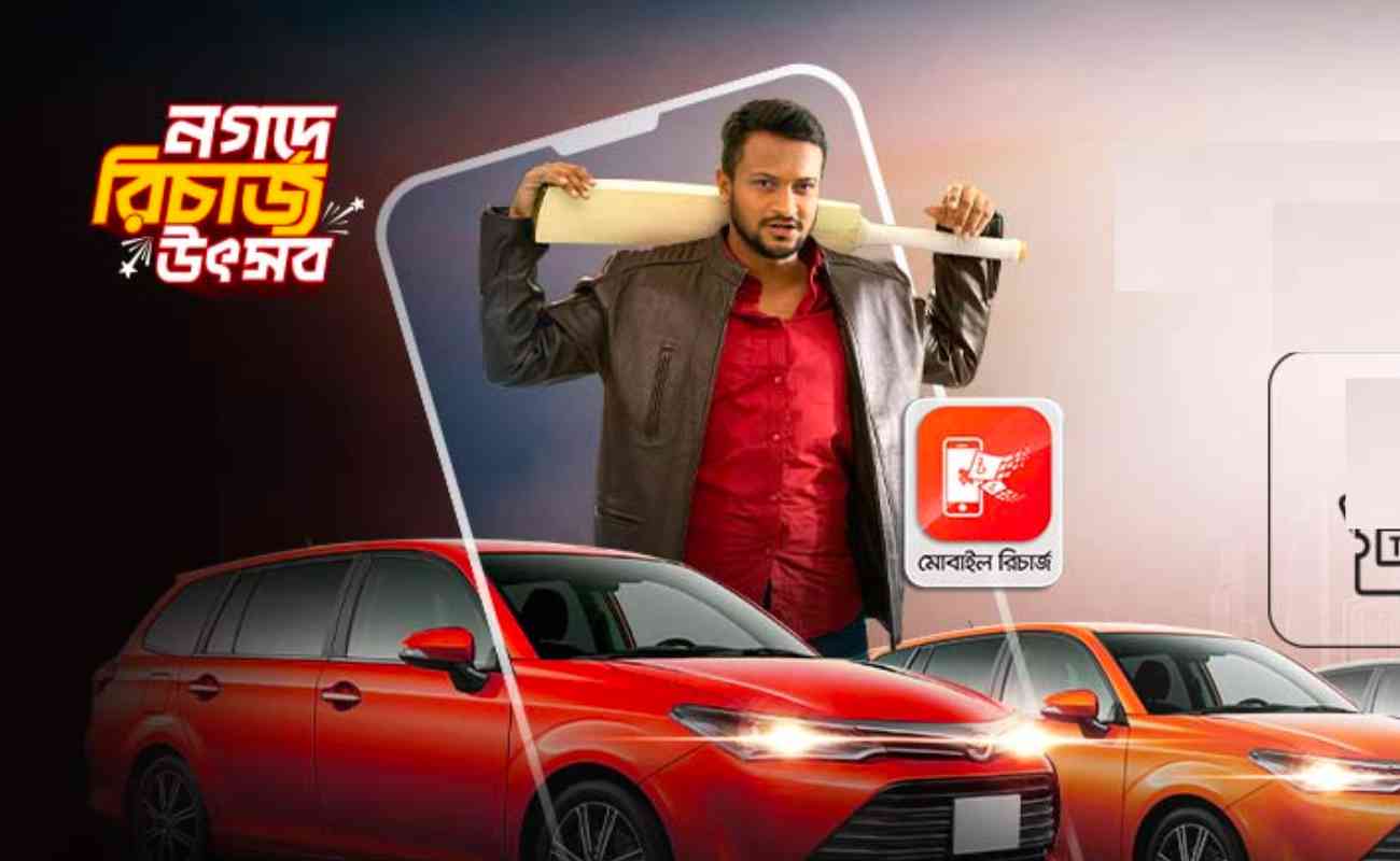 নগদ থেকে মোবাইল রিচার্জে গাড়ি ও বিশ্বকাপের টিকেট জেতার সুযোগ! - Banglatech24.com