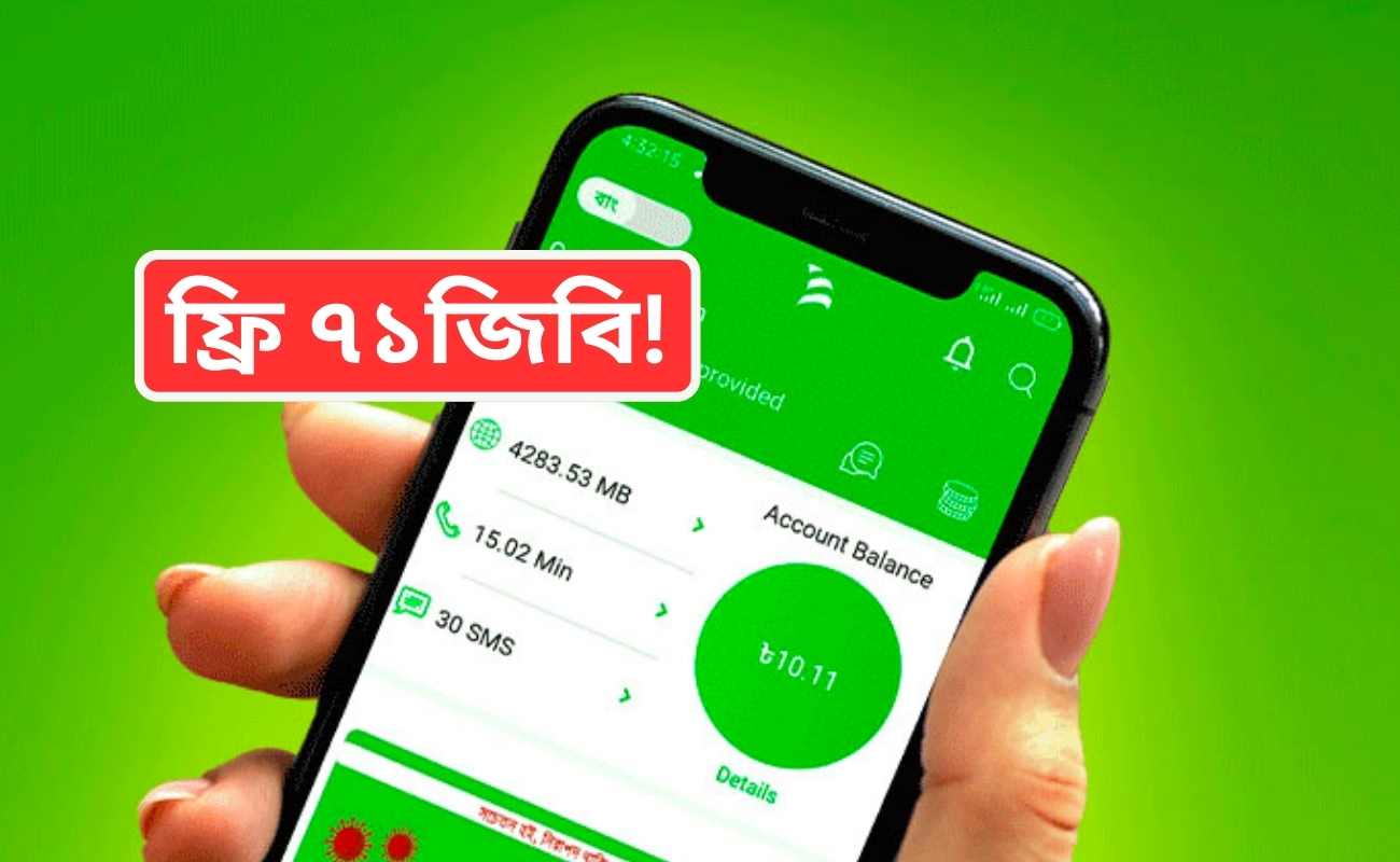 টেলিটকে ফ্রি ৭১ জিবি ডাটা পাওয়ার উপায় (নতুন সিমে) - Banglatech24.com