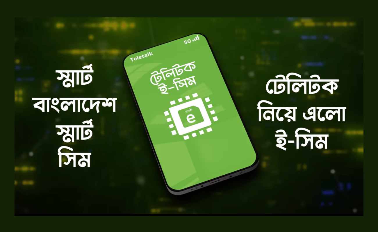 ই-সিম নিয়ে এলো টেলিটক - Banglatech24.com