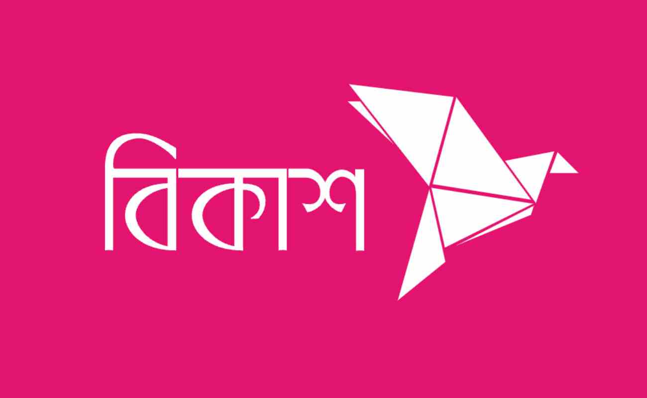 বিকাশ একাউন্ট বন্ধ হয়ে গেলে কি করবেন?